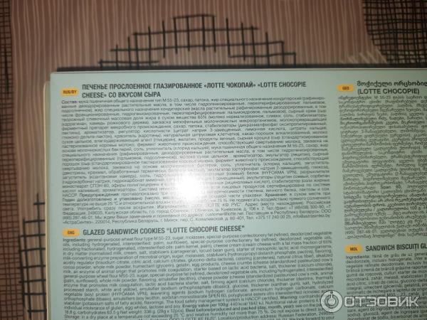 Отзыв о Печенье Lotte Choco Pie Cheese | Оригинальненько!