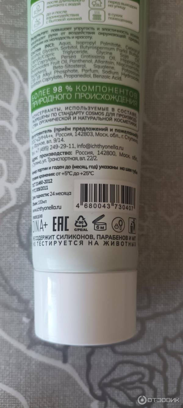 Отзыв о Крем для рук DINA+ Индекс Натуральности | Крем идеальный ...был ...