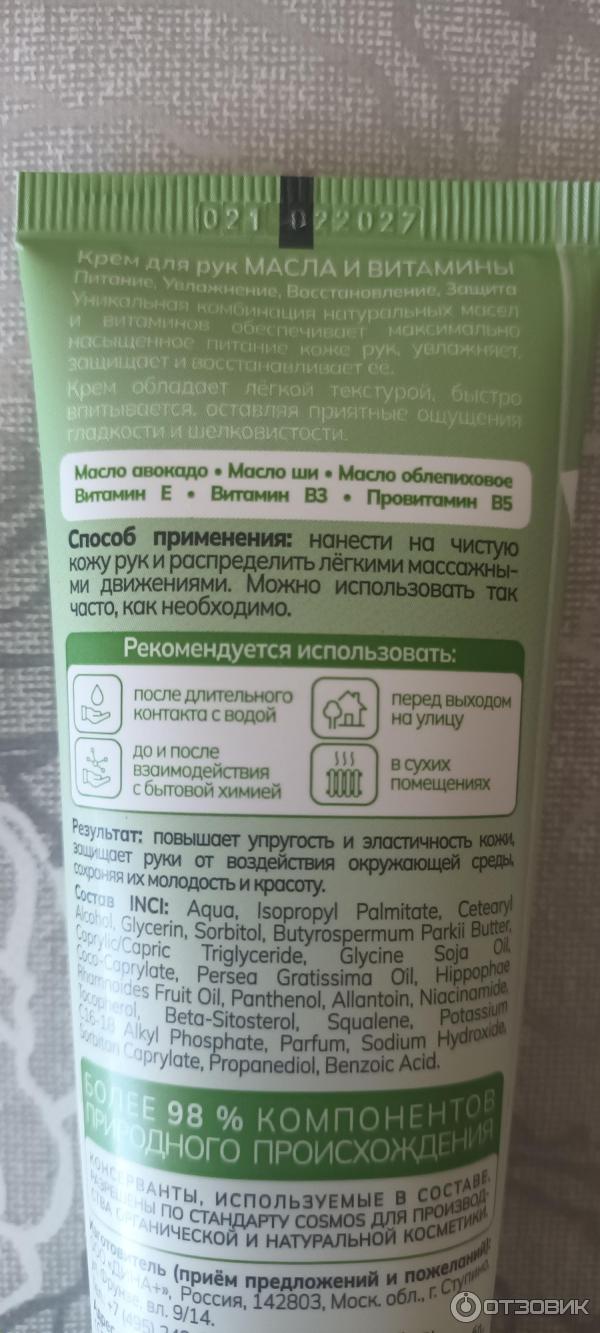 Отзыв о Крем для рук DINA+ Индекс Натуральности | Крем идеальный ...был ...