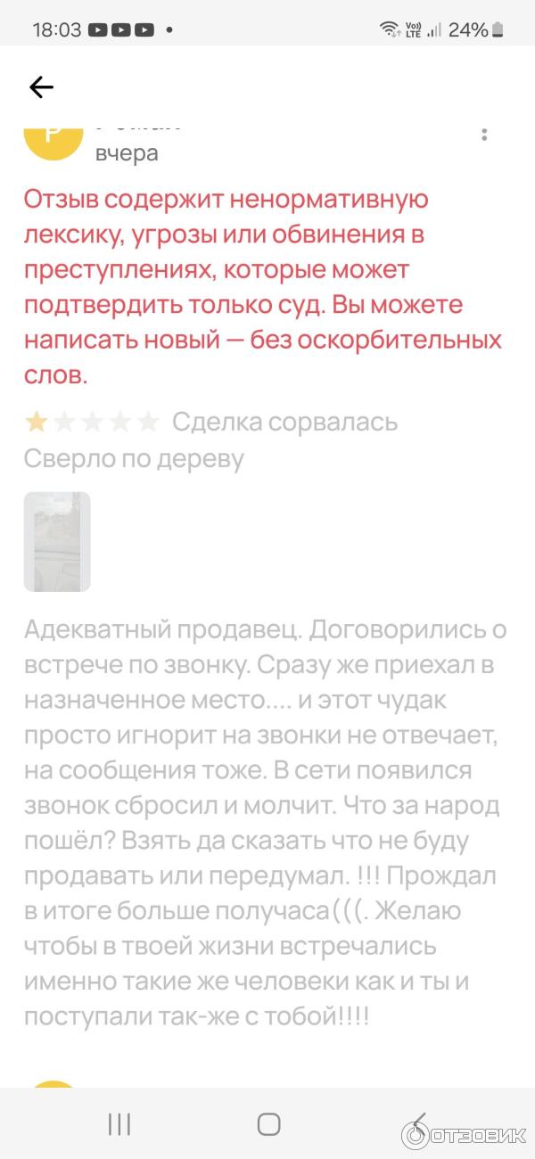 Отзыв о Avito.ru - доска объявлений | Авито наглеют и топят честных продавцов(