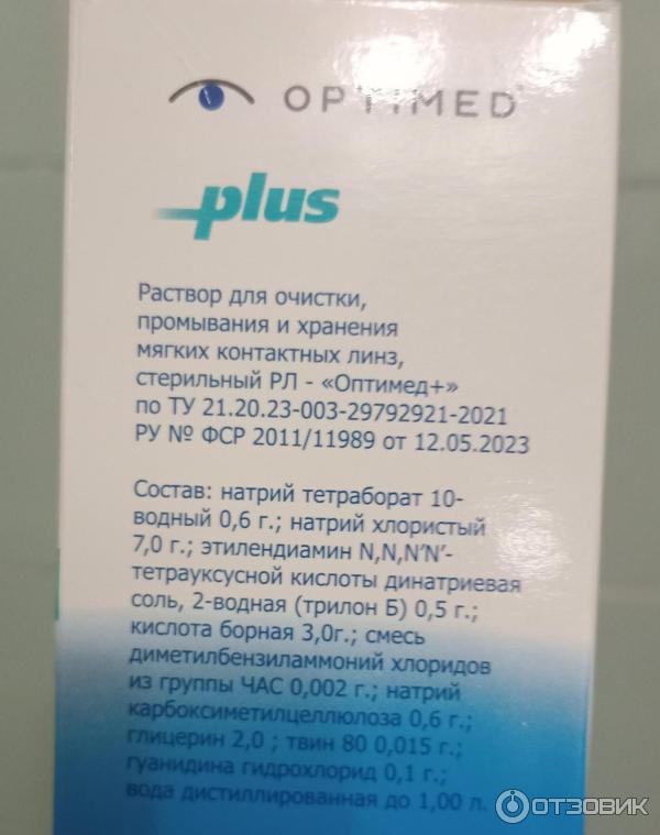 Отзыв о Раствор для линз Optimed plus | Раствор отличный, жаль быстро закончился)