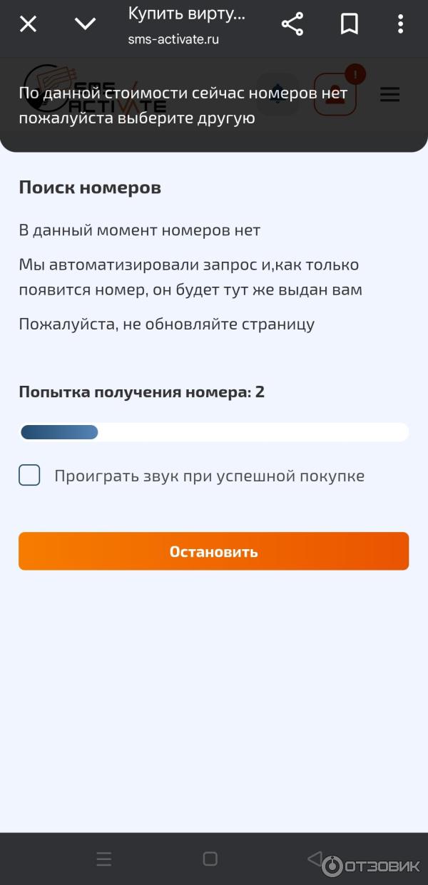 Отзыв о Sms-activate.ru - сервис виртуальных телефонных номеров | Контора наглых разводил
