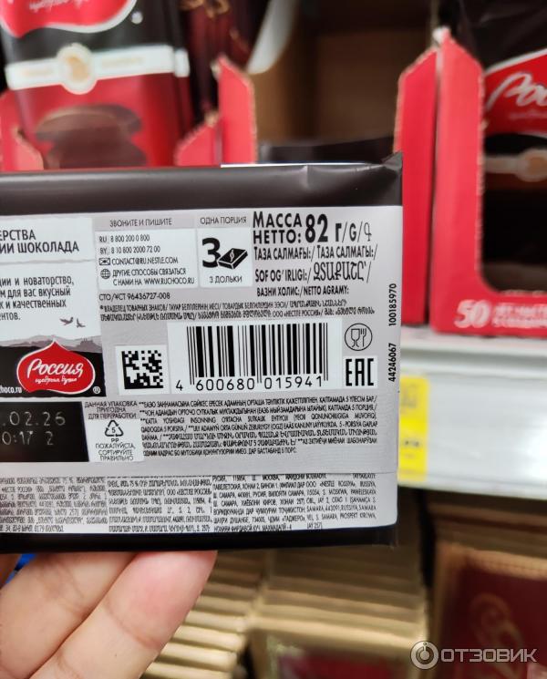 Отзыв о Россия щедрая душа Шоколад "Российский" темный с миндалем ...