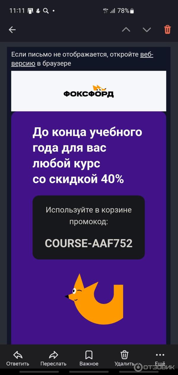 Отзыв о Foxford.ru - центр онлайн обучения | Понравилось, но есть неприятный осадк.