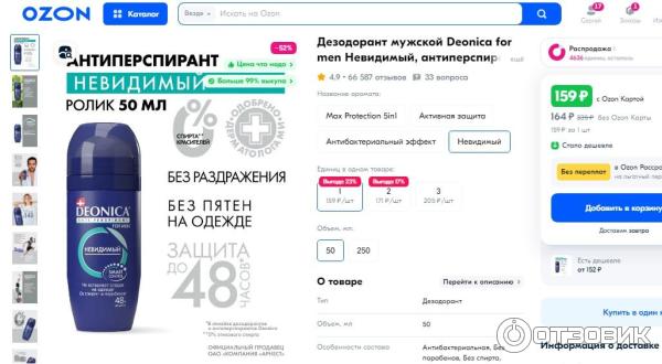 Отзыв о Дезодорант-антиперспирант шариковый Deonica for Men невидимый | Дезодорант мужской ...