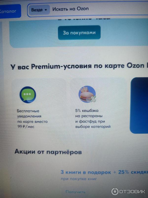 Отзыв о Подписка Premium в Ozon | Отличное коммерческое предложение!