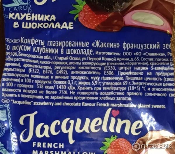Отзыв о Конфеты глазированные Жаклин французский зефир со вкусом клубника в шоколаде Иногда