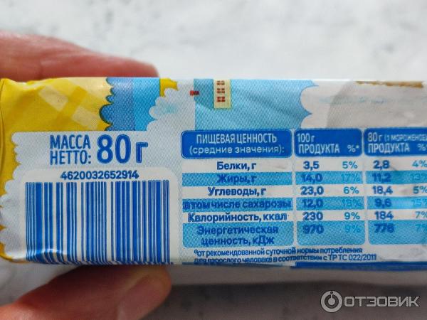 Отзыв о Мороженое Светаево "Пломбир ванильный в вафлях" | маленькая ...