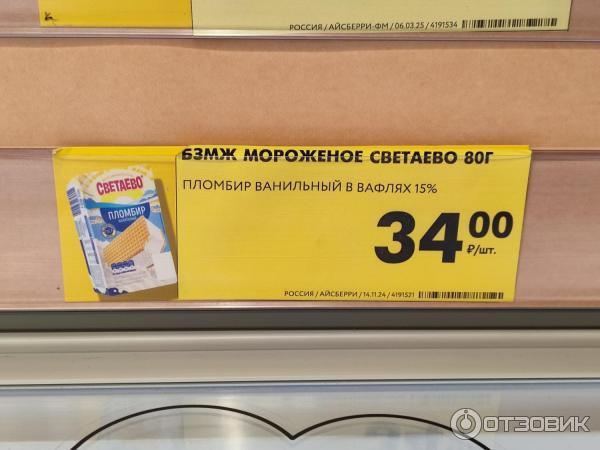 Отзыв о Мороженое Светаево "Пломбир ванильный в вафлях" | маленькая ...