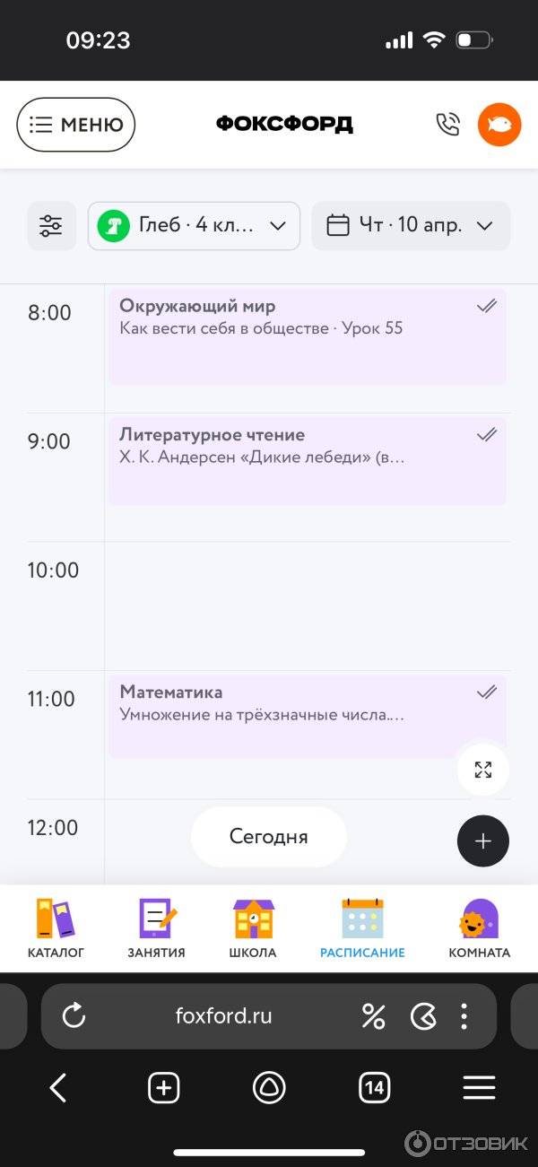 Отзыв о Foxford.ru - центр онлайн обучения | Разочарование