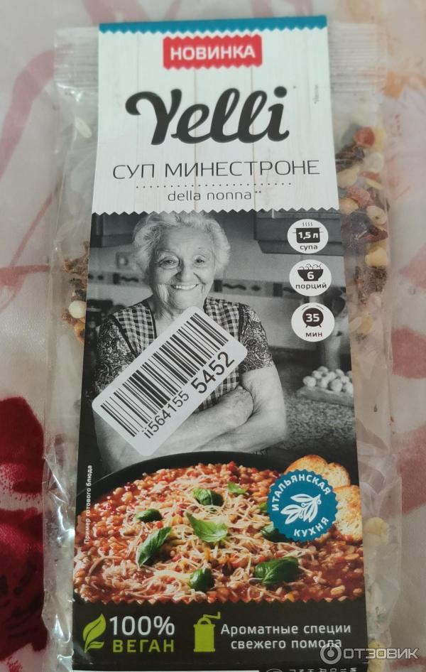 Отзыв о Суп Yelli "Минестроне" | Быстро приготовить - вкусно поесть