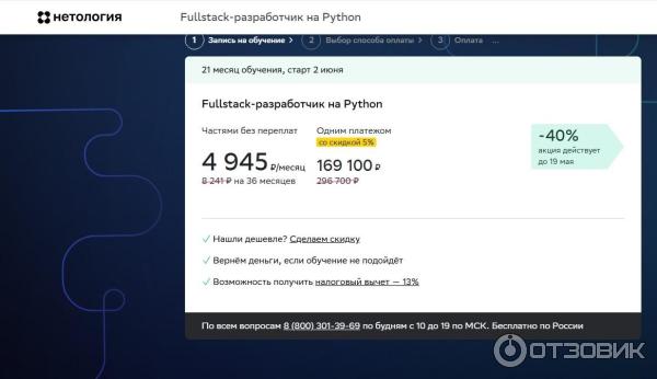 Отзыв о Netology.ru - онлайн университет "Нетология" | Лохотрон