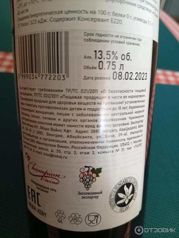 Отзыв о Вино марочное красное сухое "Wunderlich villany Victoria ...