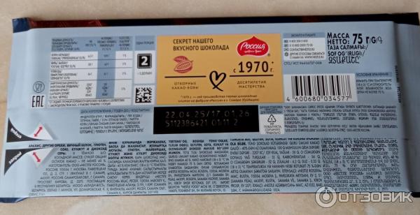 Отзыв о Россия щедрая душа Шоколад "Российский" темный с миндалем ...
