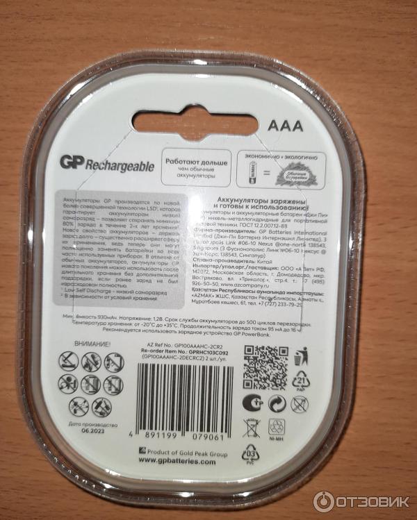 Отзыв о Аккумуляторы GP Rechargeable 1000,930 mAh, AAA | Не оправдали ...