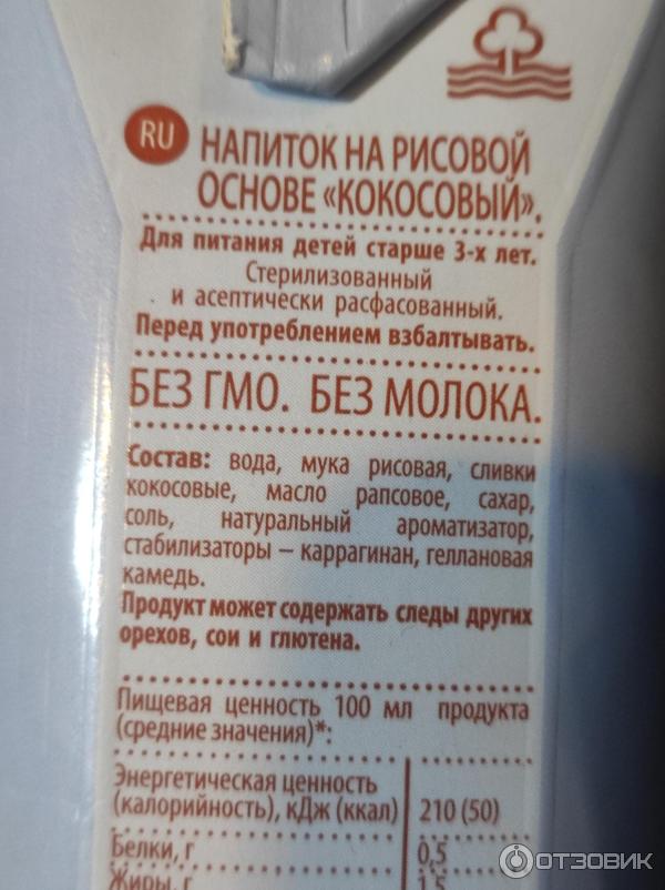 Отзыв о Напиток на рисовой основе Сады Придонья Ne moloko кокосовое ...
