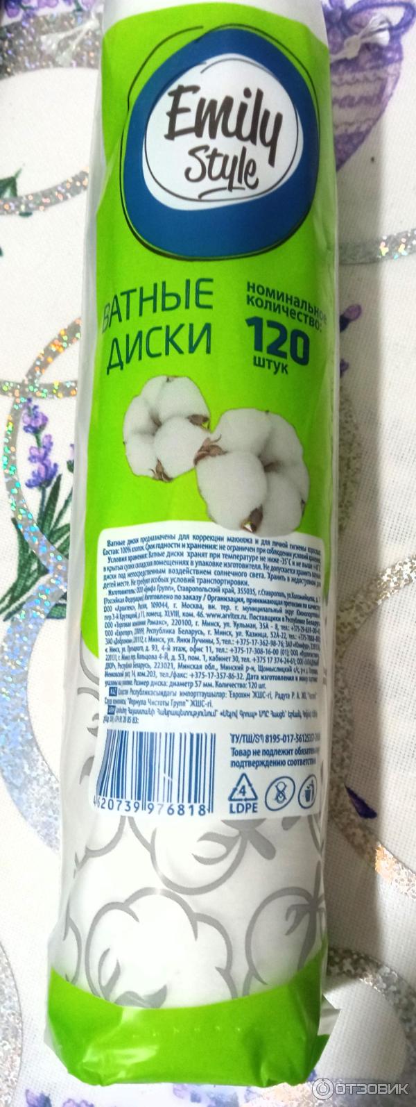 Отзыв о Ватные диски Emily Style | Без этих мелочей уже не представляем ...