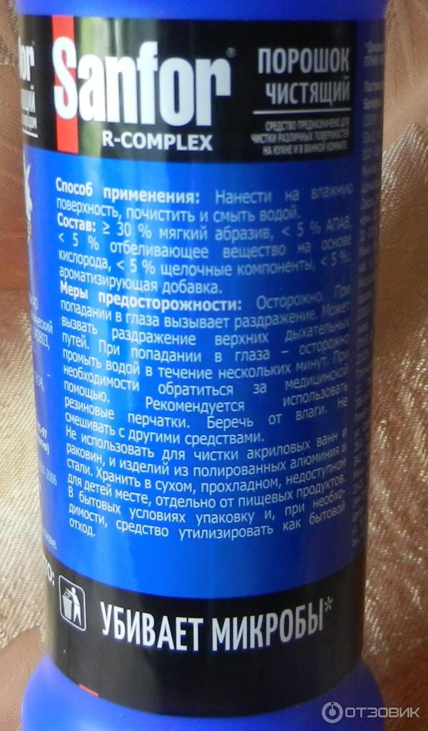 Отзыв о Чистящее средство Sanfor R-complex | Эффективный чистящий порошок для сантехники на ...