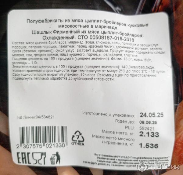 Отзыв о Шашлык Троекурово фирменный гриль | Для магазинного вполне ...