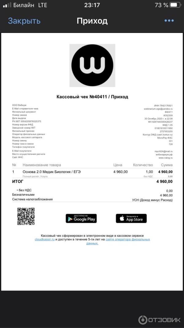 Отзыв о Webium.ru - нескучная онлайн-школа по подготовке к ЕГЭ | Онлайн-школа для тех, кто ценит ...