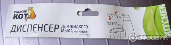 Отзыв о Диспенсер Рыжий кот для жидкого мыла | Покорили внешний вид ...
