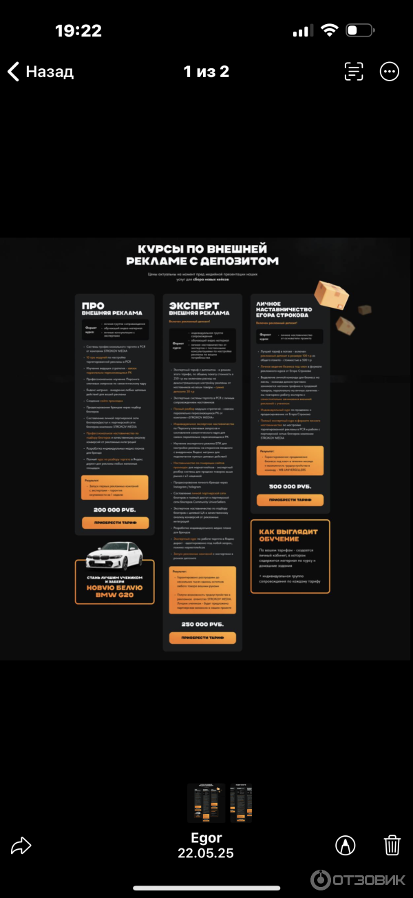 Отзыв о Strokov.media - внешняя реклама от Егора Строкова | Лучшее решение по внешней рекламе для ВБ