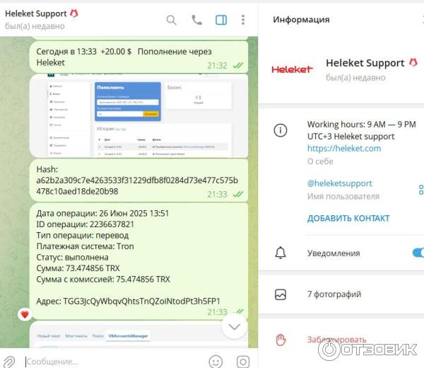Отзыв о Heleket - сервис криптопроцессинга для бизнеса | Мошенничество ...