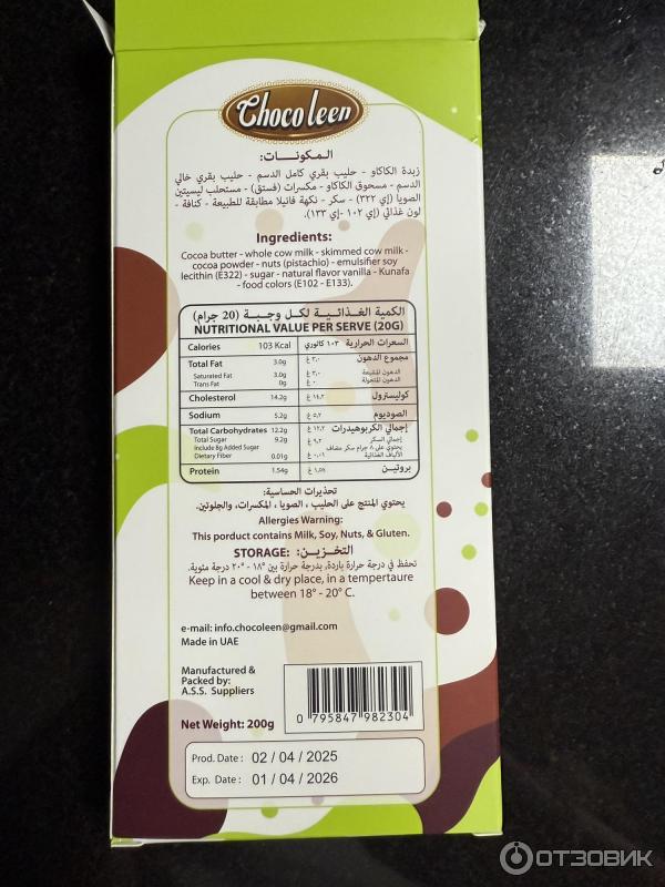 Отзыв о Дубайский шоколад "Choco leen" | Очень вкусный