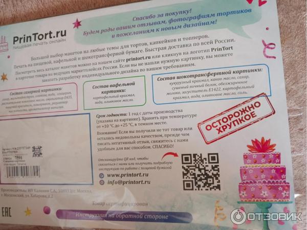 Отзыв о Сахарная картинка для торта Print tort | И на торт и на пряники.