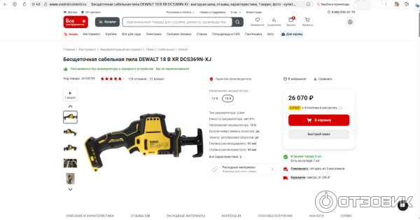 Отзыв о Магазин "Все инструменты" (Россия, Москва) | Сдерем с клиента 3 ...