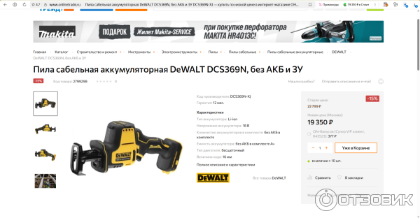 Отзыв о Магазин "Все инструменты" (Россия, Москва) | Сдерем с клиента 3 ...