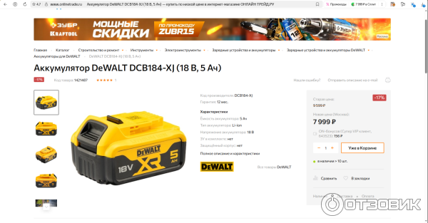 Отзыв о Магазин "Все инструменты" (Россия, Москва) | Сдерем с клиента 3 ...