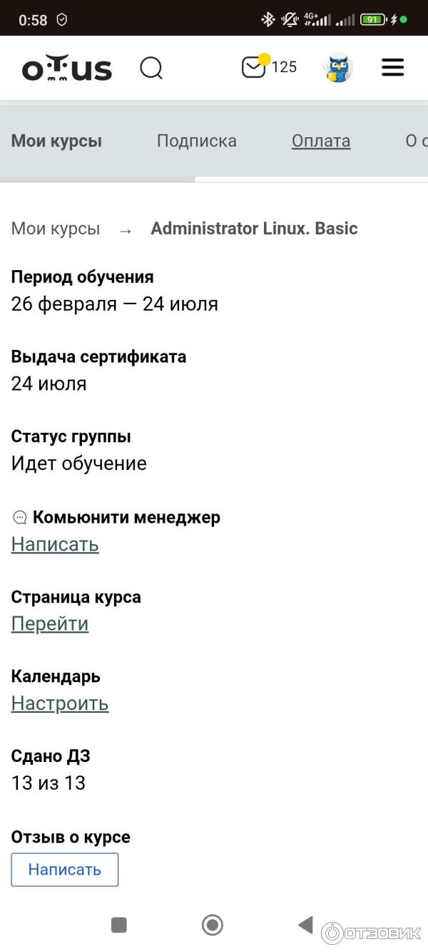 Отзыв о Otus.ru - онлайн-образование | Administrator Linux.Basic - отличный курс, но не для новичков