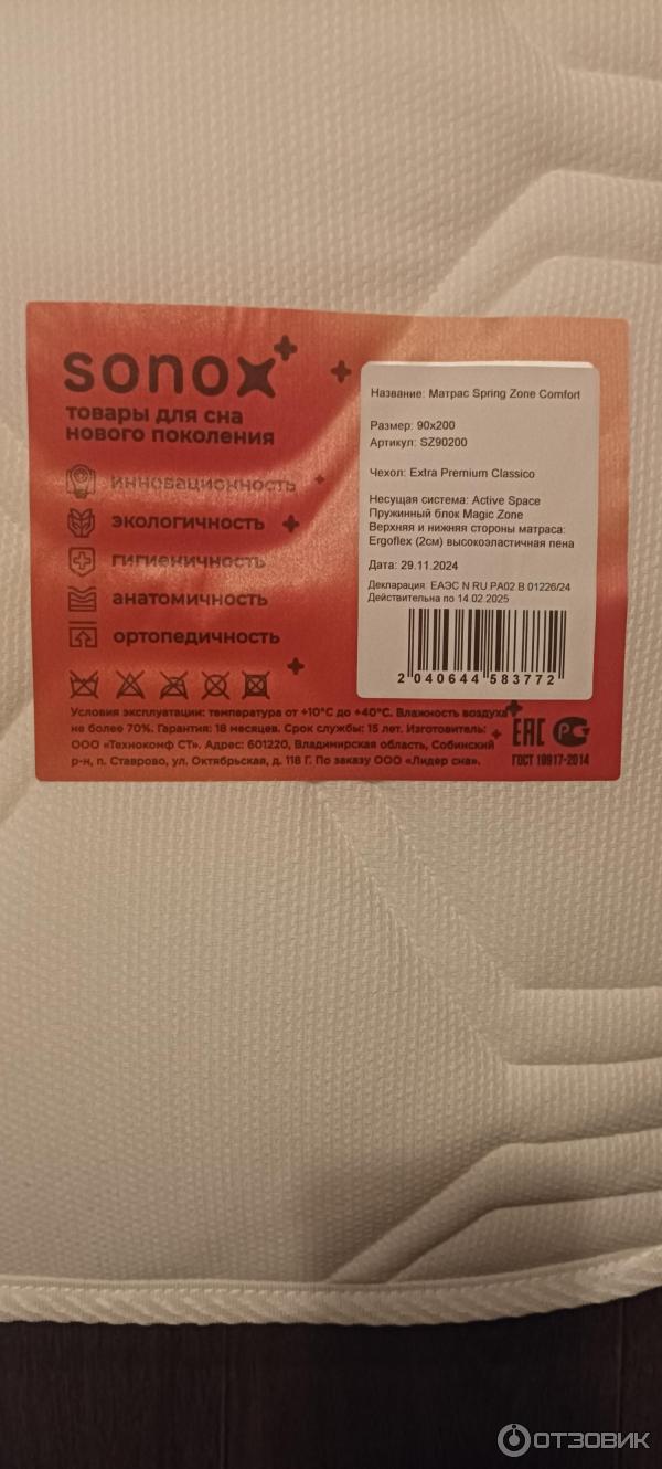 Отзыв о Матрас Sonox Spring Zone | Так вот он какой, скрученный матрас из анатомической пены