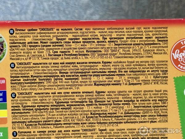 Отзыв о Печенье сдобное Magic Grain Chocolate на мальтите | Очень вкусное печенье к чаю!