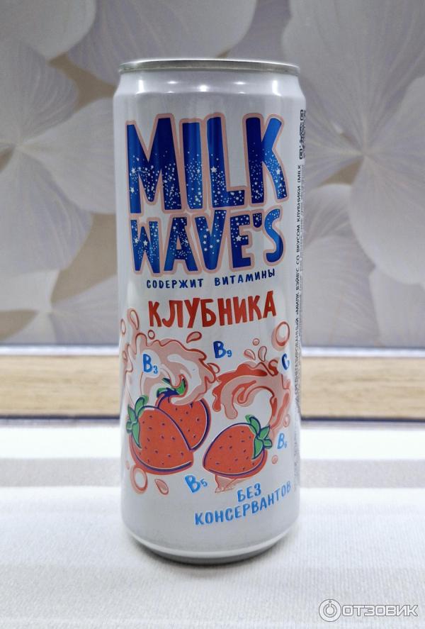 Отзыв о Напиток безалкогольный среднегазированный Milk Waves Strawberry ...