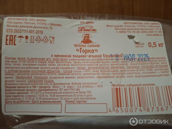 Отзыв о Печенье песочное Диель Горка с грушей Вкусная новинка