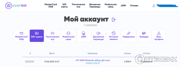 Отзыв о Pyyplbot.com - цифровой маркетплейс | Легкость оформления заказа.