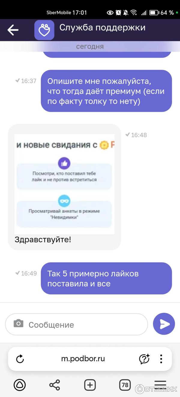Отзыв о Podbor.ru - приложение для Android | Развод на деньги