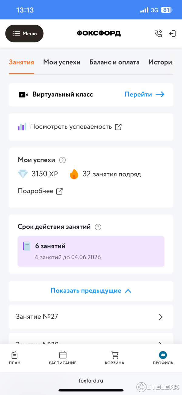Отзыв о Foxford.ru - центр онлайн обучения | Репетитор по английскому