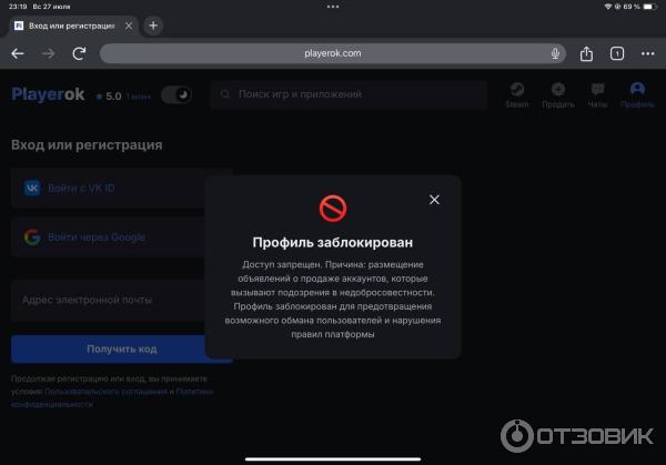 Отзыв о Playerok.com - интернет-магазин игровых товаров и услуг | Скам на 52000 Рублей