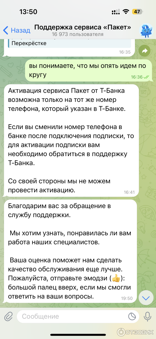 Отзыв о X5paket.ru - подписка на дополнительные выгоды в магазинах Пятерочка и Перекресток ...