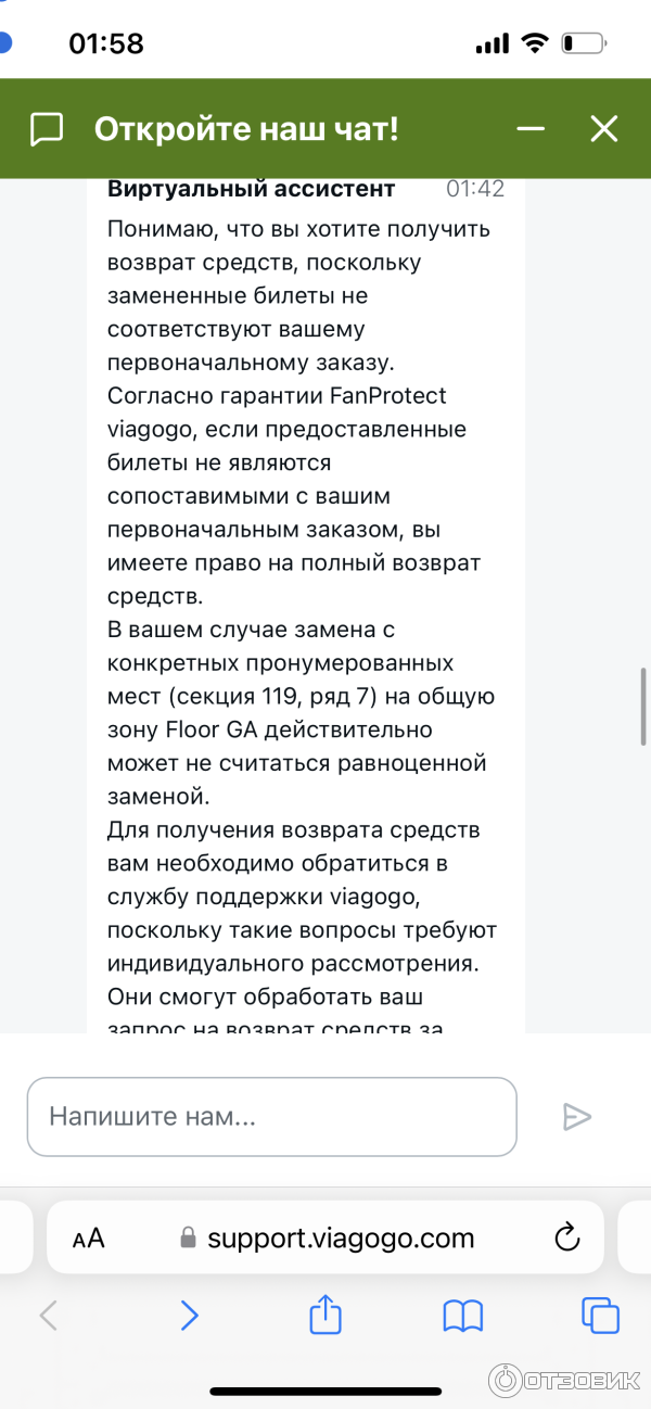 Отзыв о Viagogo.com - покупка билетов на зарубежные концерты | Концерт ...