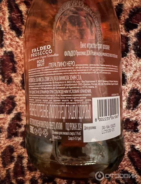 Отзыв о Вино игристое розовое Faldeo Prosecco Brut | Очень приятное