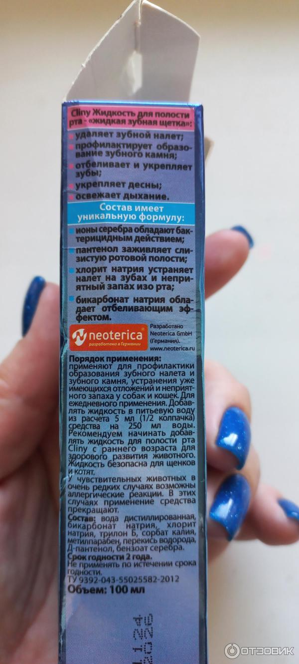 Отзыв о Жидкость для полости рта Cliny 2 в 1 | Нужное средство