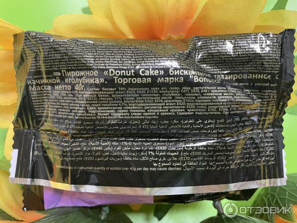 Отзыв о Пирожное бисквитное Bonucci Donut Cake глазированное с начинкой ...