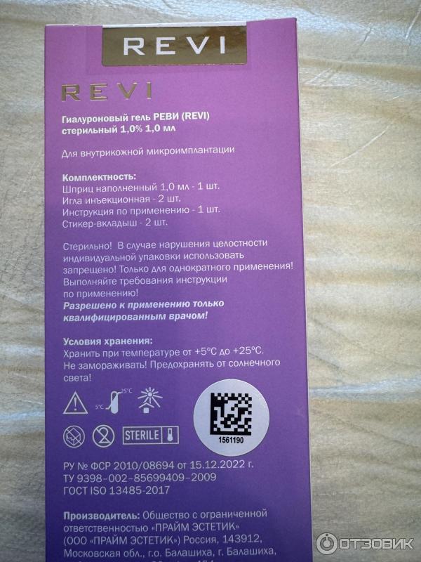 Отзыв о Биоревитализант Revi Eye | Не понравился