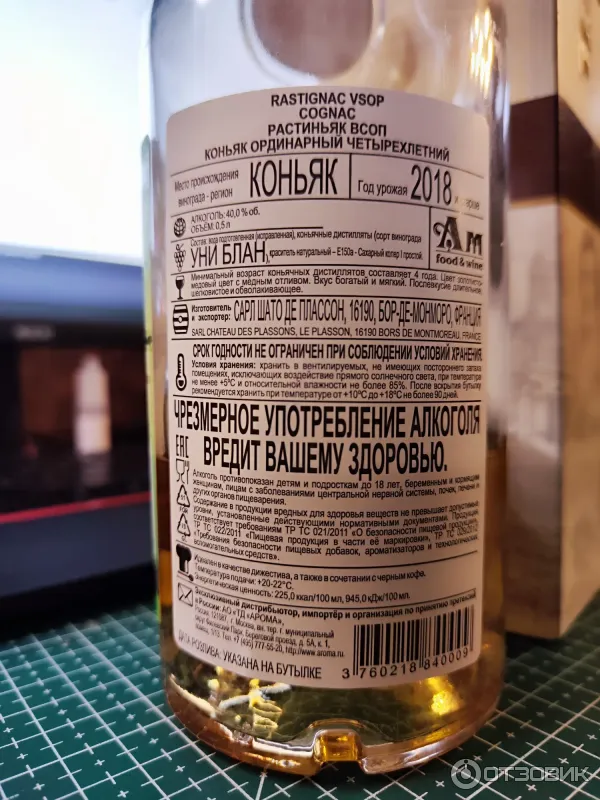 Отзыв о Коньяк "Rastignac" VSOP | Неизвестный ВСОП, добротно хоть и без ...