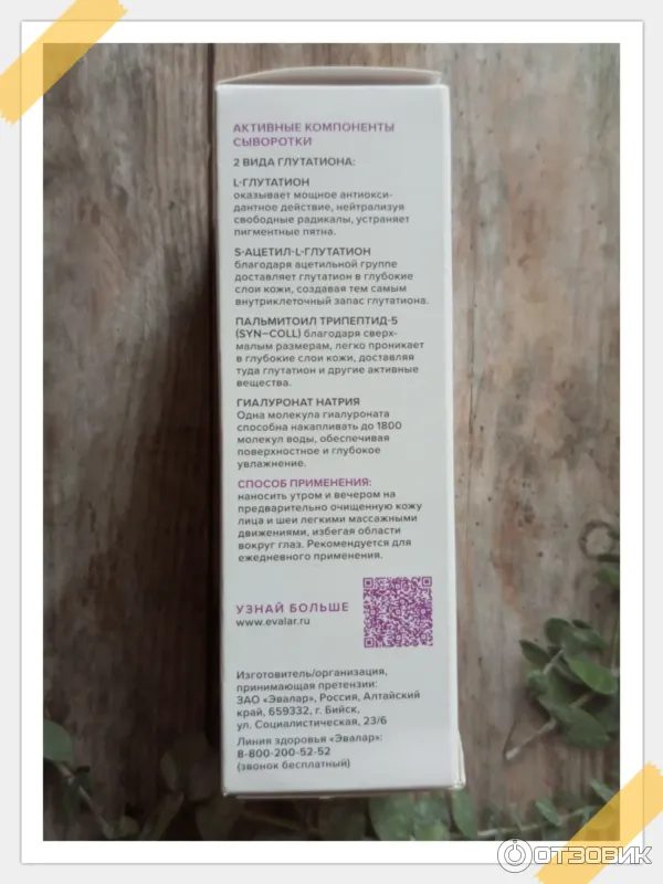 Отзыв о Сыворотка Эвалар "Ацетил-глутатион" | Если есть пигментация ...