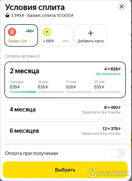 Отзыв о Split.yandex.ru - Яндекс-Сплит | Рассрочка без подвоха